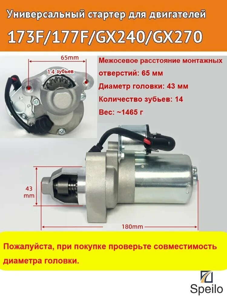 Speilo Электростартер для бензиновых двигателей 173F/177F/GX240/GX270 4 кВт Подходит для мотоблоков, генераторов, снегоуборщиков