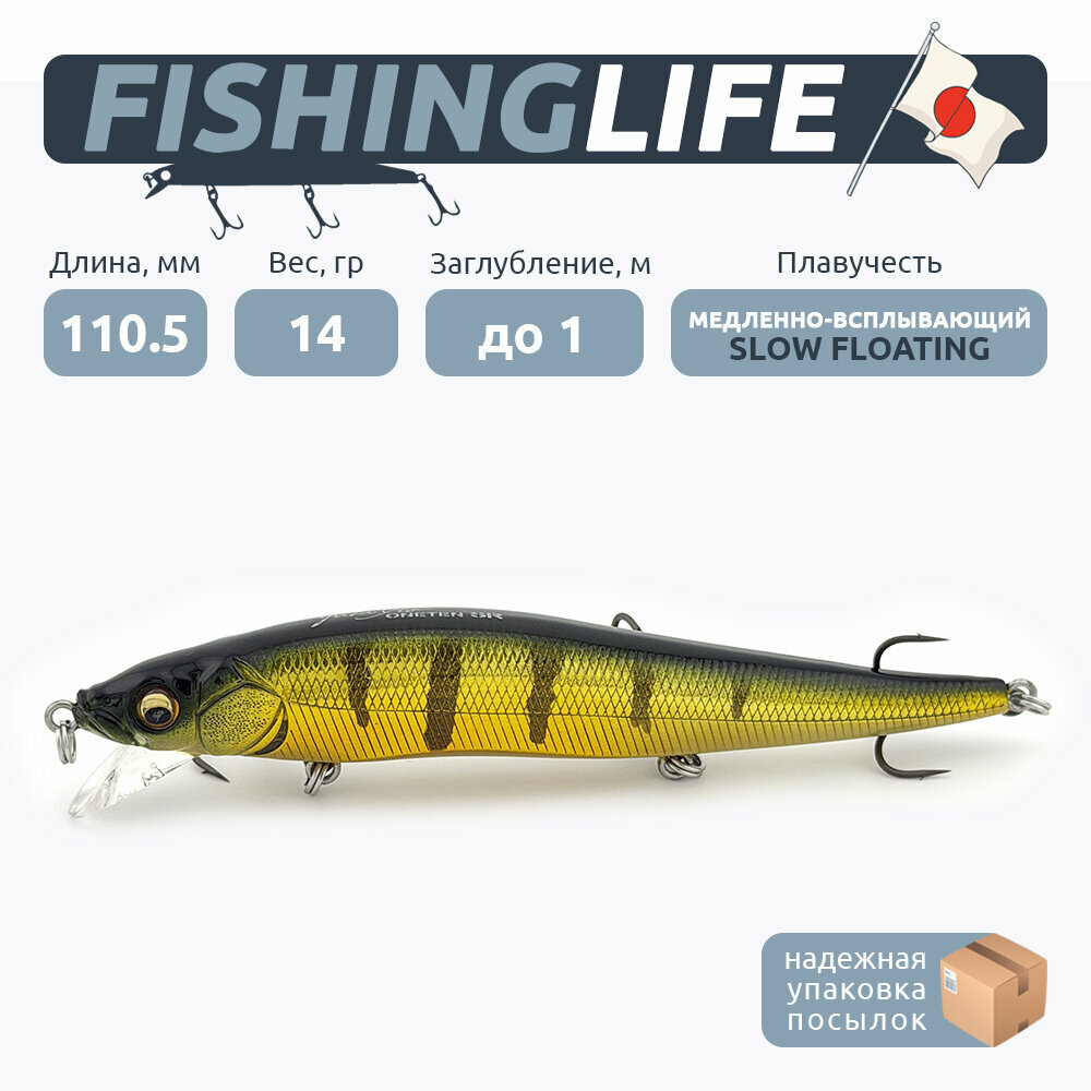 Воблер Megabass Vision Oneten 110 SR (110.5мм, 14гр.) #gg perch