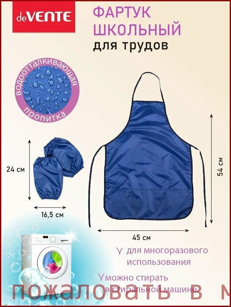 Детский школьный художественный для рисования труда 45x54 см (M) с нарукавниками водоотталкивающая ткань 3 кармана