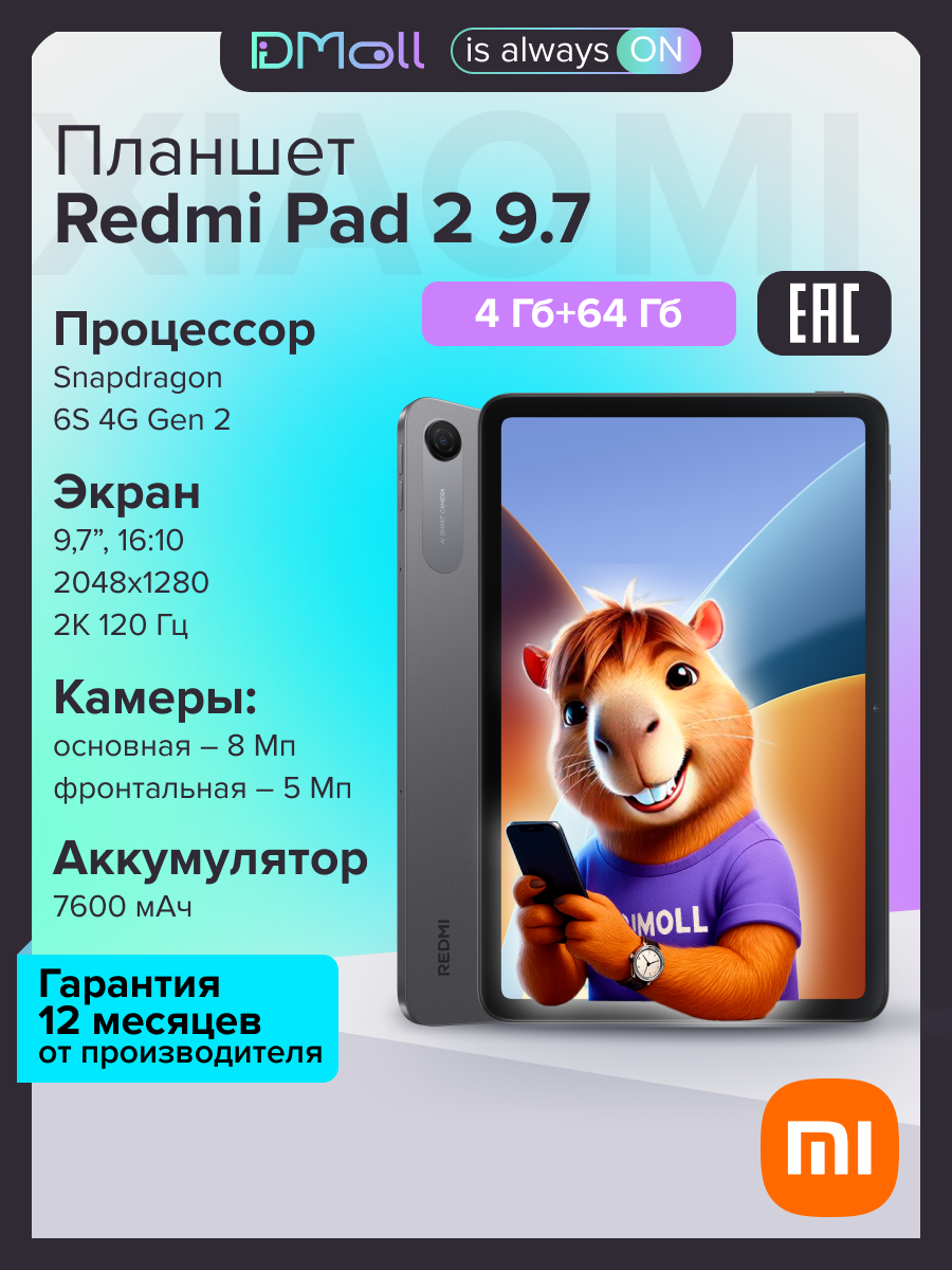 Планшет REDMI Pad 2 9.7 4+64 ГБ/Graphite Gray/Ростест/металлический корпус