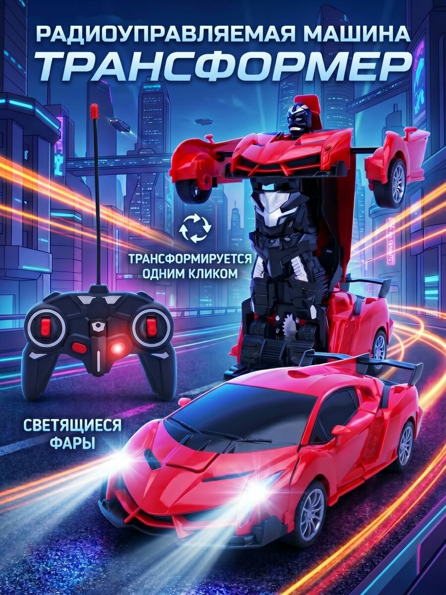 Детская радиоуправляемая игрушка-трансформер ND Play / Машинка на пульте управления Робот Трансформер, красная