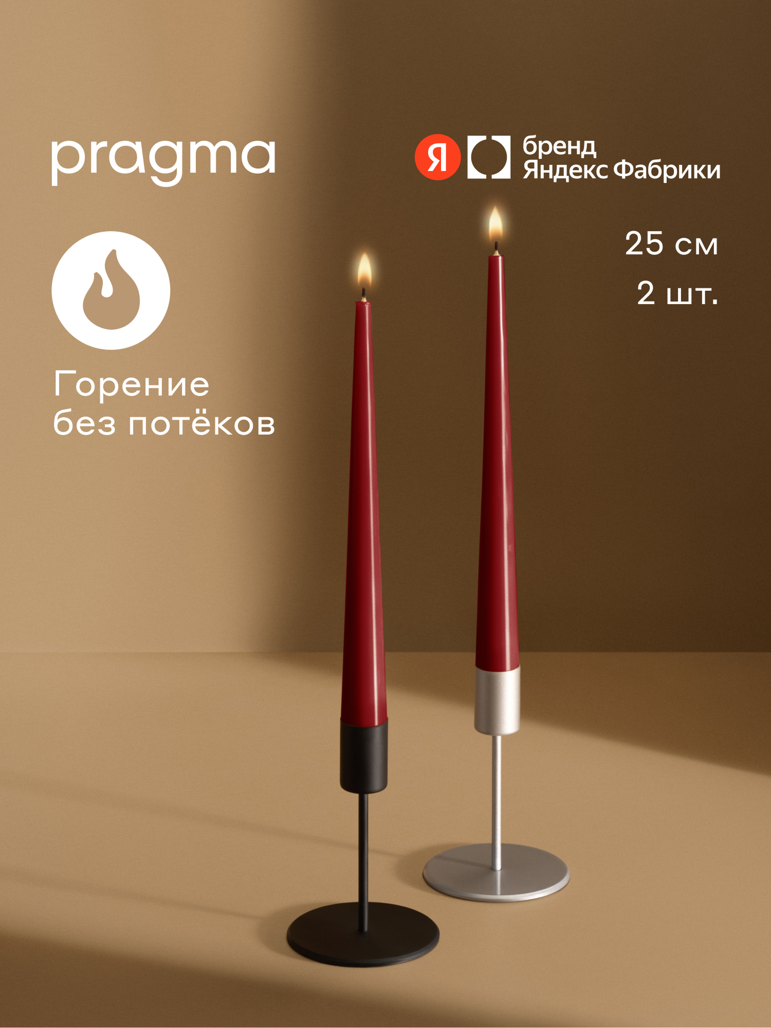 Набор свечей конических Pragma Luola 25 см, 2 шт в упаковке, вулканический красный
