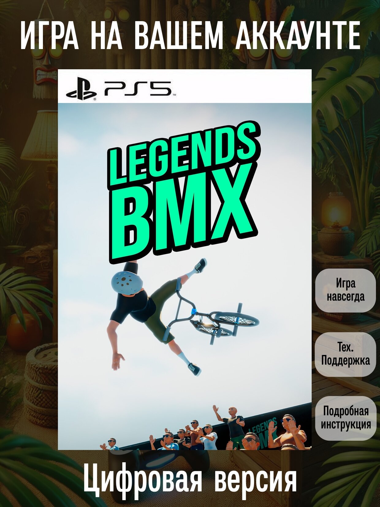 Legends BMX | PlayStation | английский язык | Казуальные | Спорт