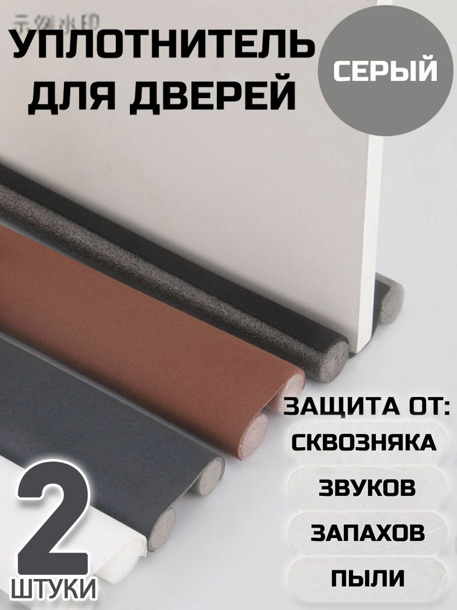 Шумоизоляционный уплотнитель, 2 шт, композитный материал, серый