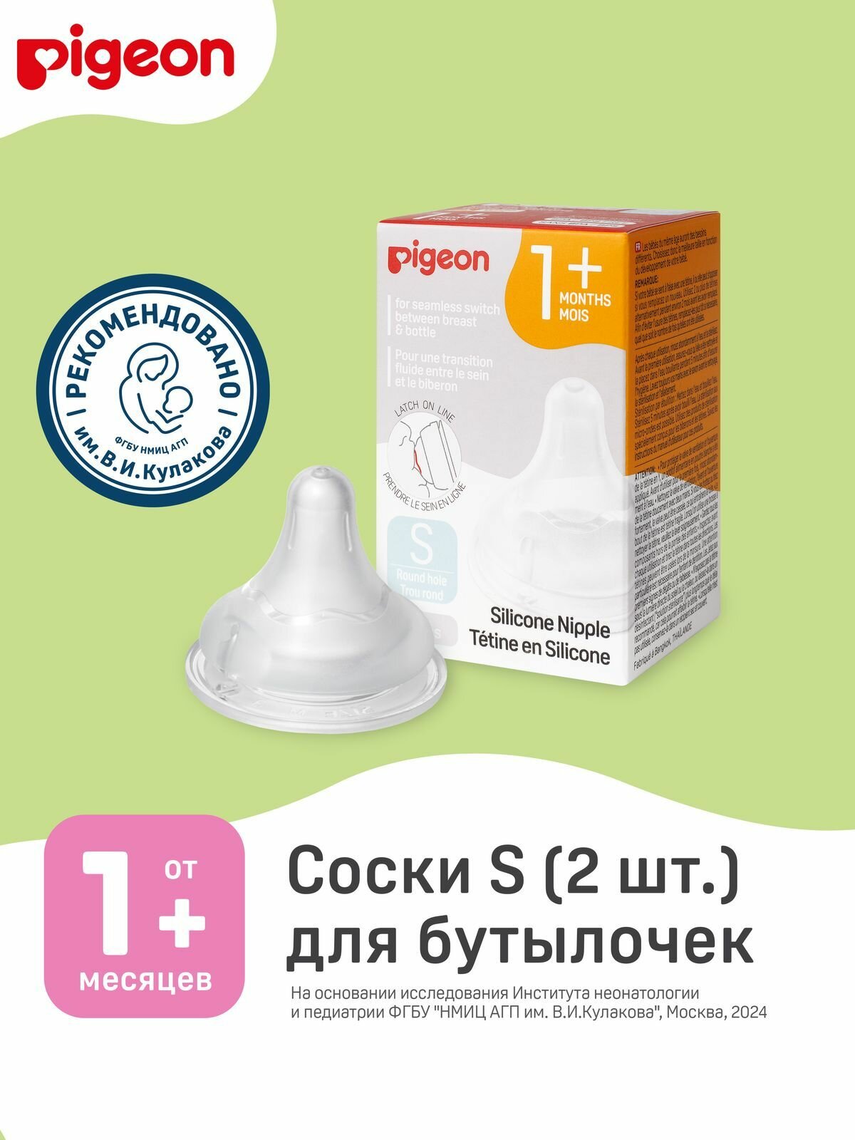 Соска для бутылочки cиликоновая SofTouch Peristaltic Plus, 1+ мес, размер S, 2 шт соска силиконовая соска для бутылочки размер S