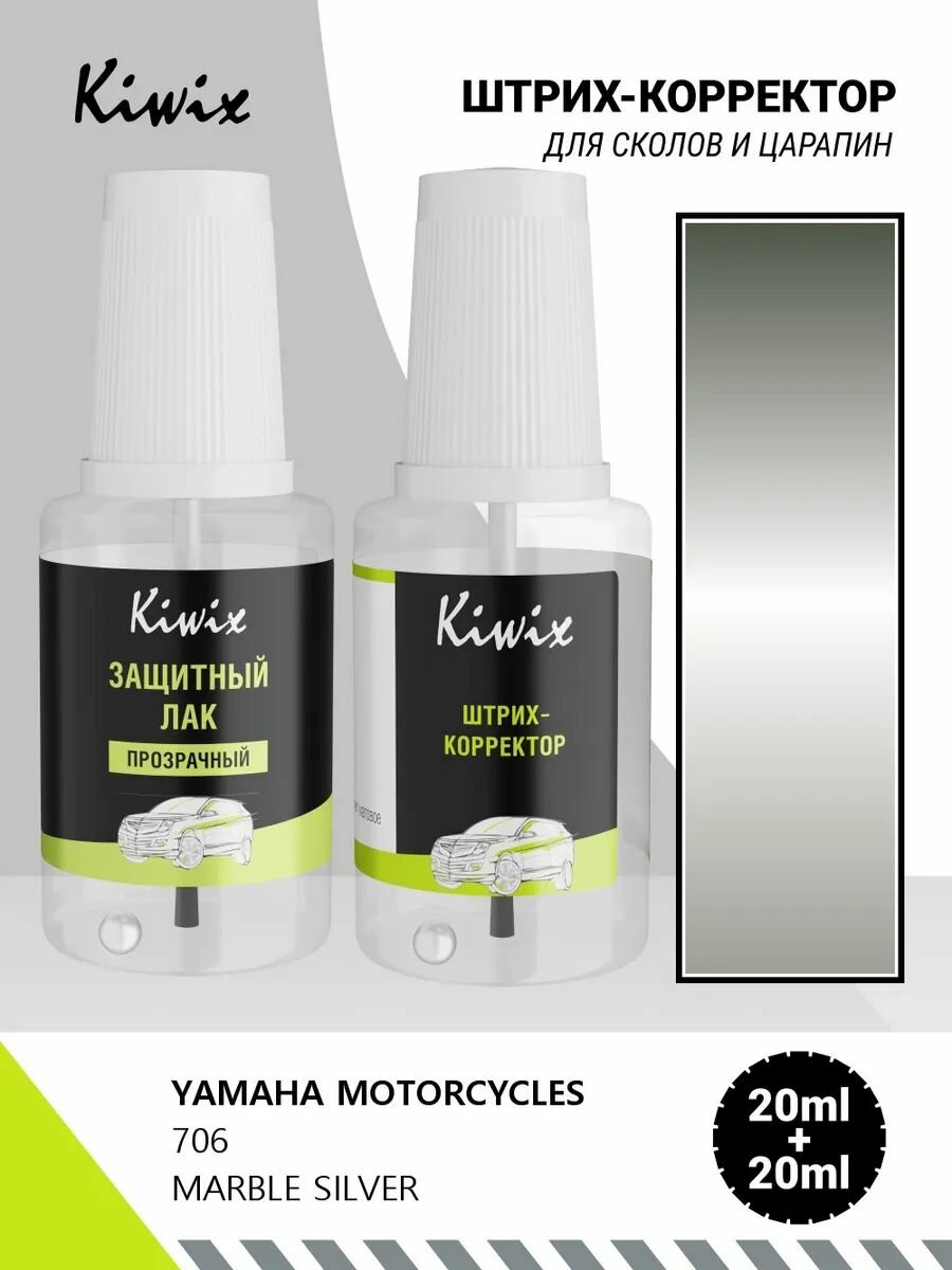 Подкраска YAMAHA MOTORCYCLES 706 MARBLE SILVER 20мл + лак