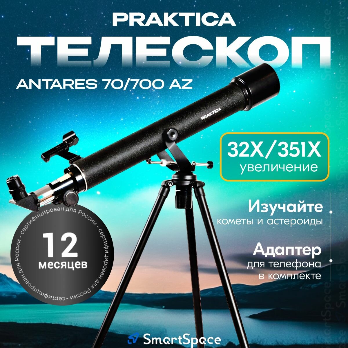 Телескоп астрономический профессиональный мощный Praktica
