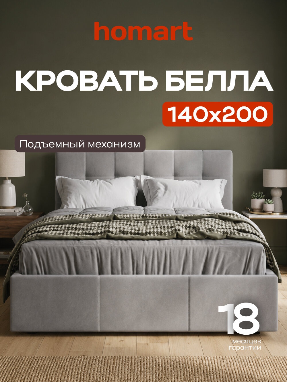 Двуспальная кровать Белла с подъемным механизмом, велюр Монолит сталь, 140х200 см
