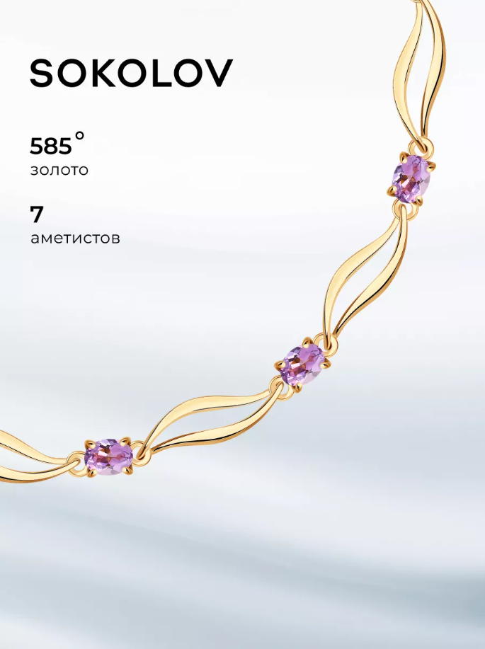 Браслет, красное золото, 585 проба, аметист