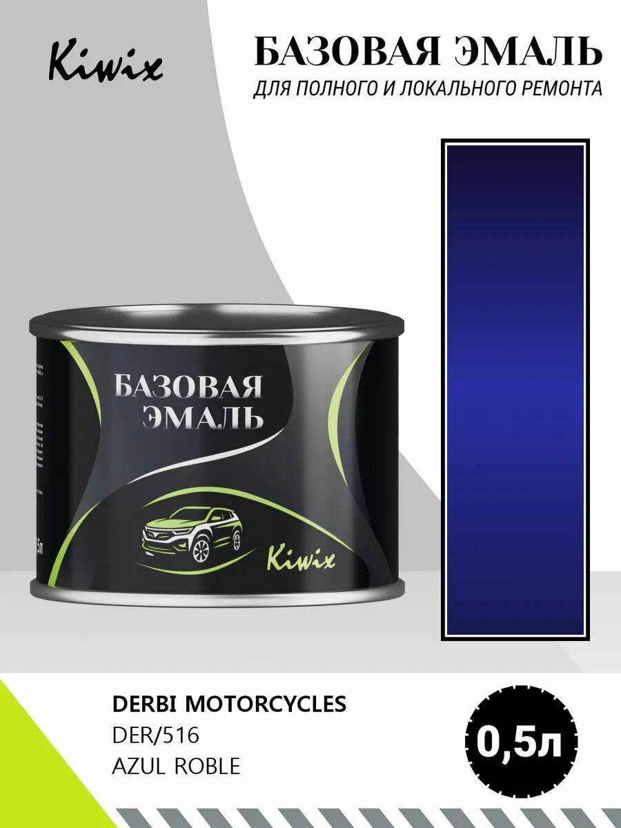 Краска DERBI MOTORCYCLES DER/516 AZUL ROBLE 0,5л