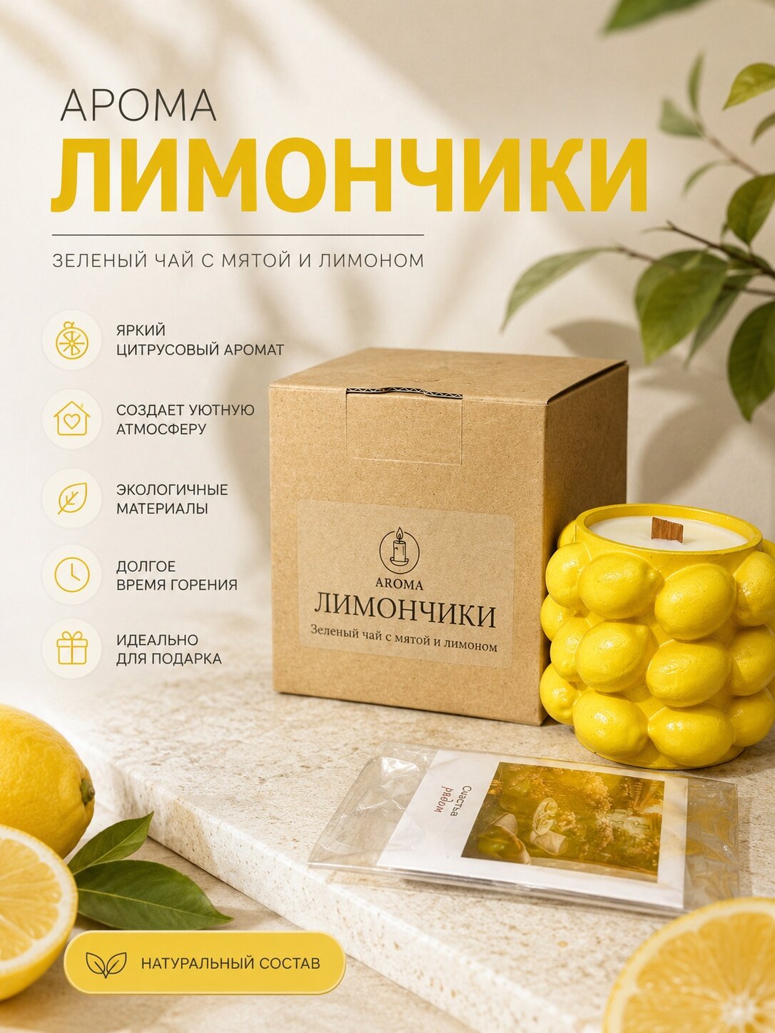 Арома Ароматическая свеча «Лимончики»