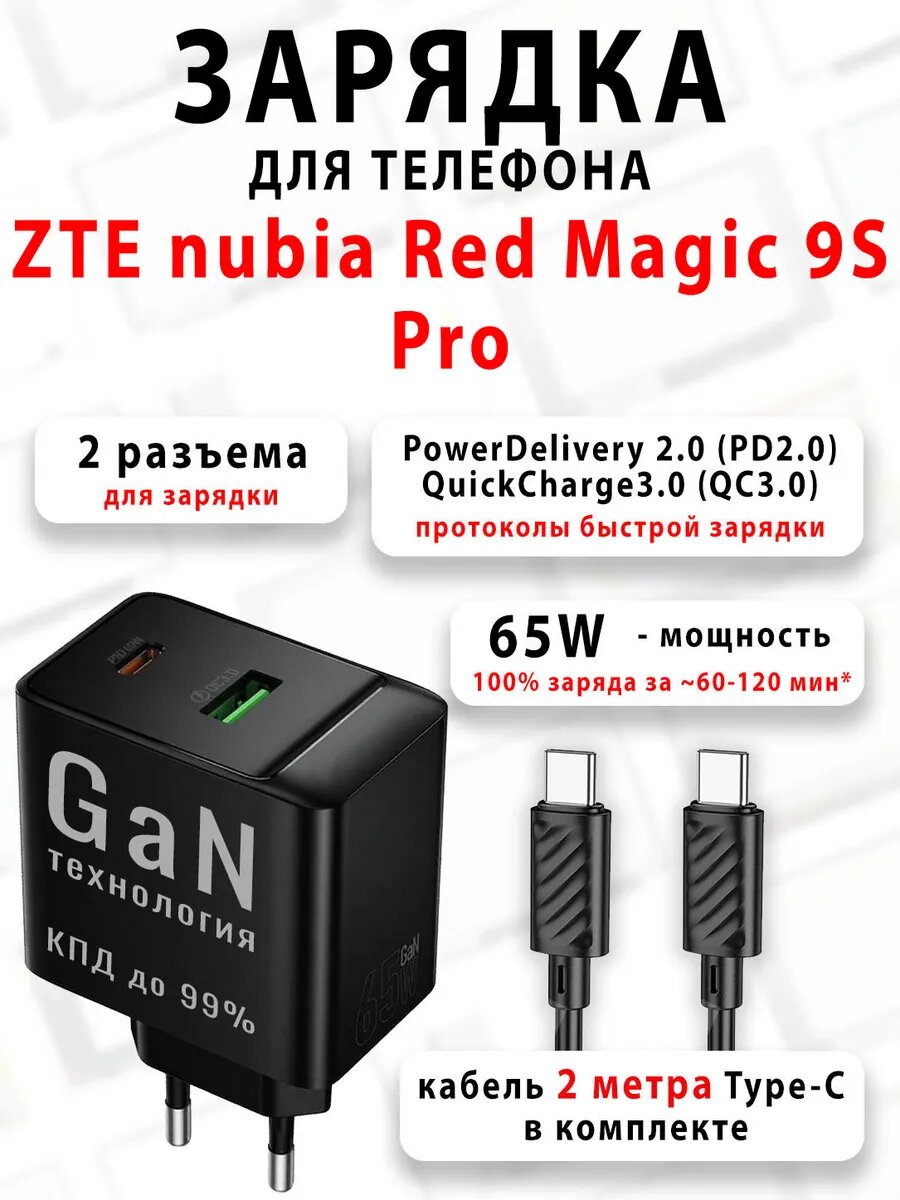 Зарядное устройство для телефона ZTE nubia Red Magic 9S Pro