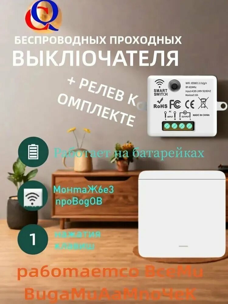 Комплект проходных беспроводных выключателей LOCKTOK с радиореле 433 МГц, белый.