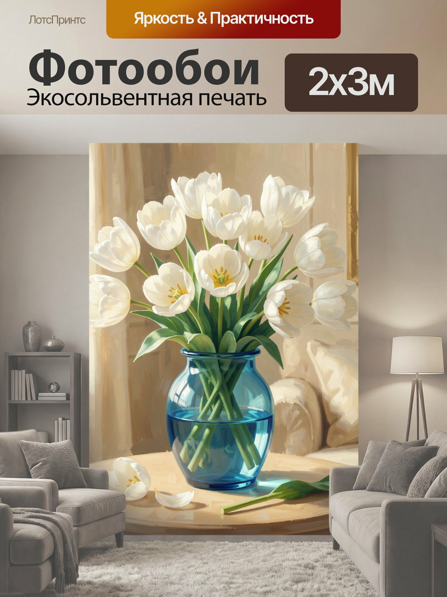 Фотообои "Белые тюльпаны в синей вазе. Нежный натюрморт в светлой комнате: букет кремовых весенних цветов в прозрачном голубом сосуде на." 200x300 см. экосольвентная печать