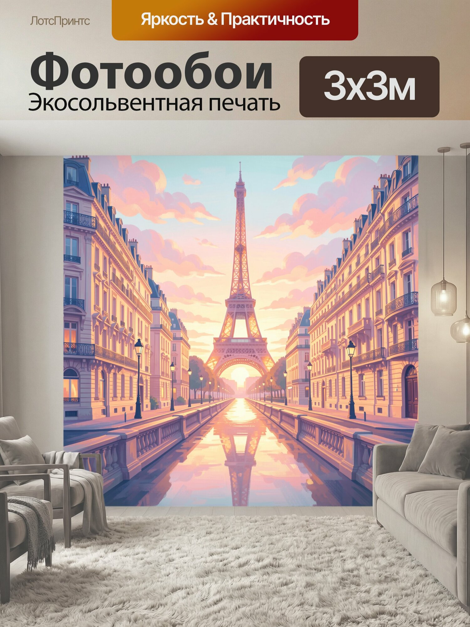 Фотообои "Эйфелева башня на рассвете. Романтичная городская панорама Парижа в пастельных розово-голубых тонах: центральная башня, симметричные." 300x300 см. экосольвентная печать