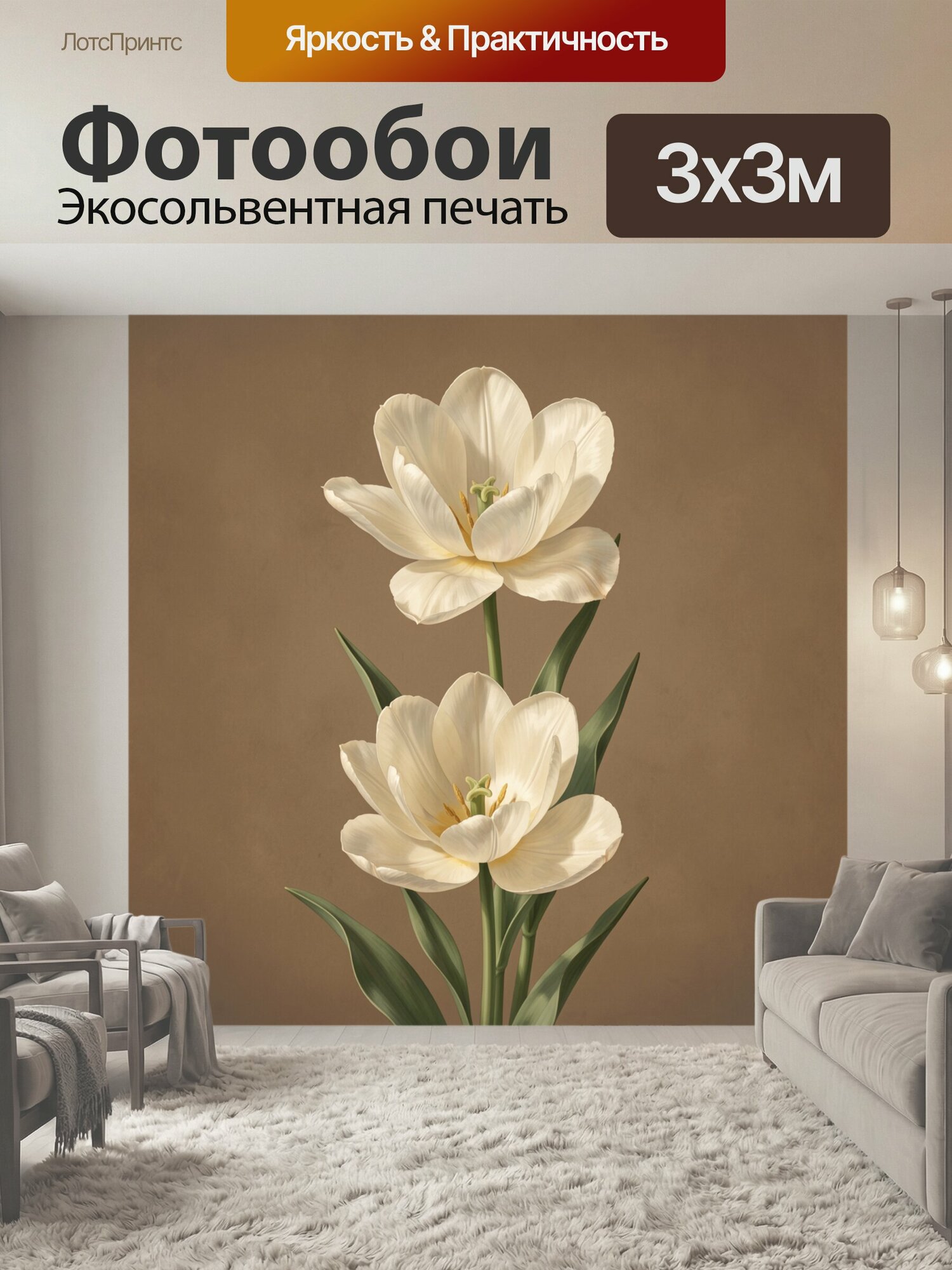 Фотообои "Белые тюльпаны на бежевом фоне. Нежные кремовые цветы с зелёными листьями, выполненные в реалистичной ботанической манере. Спокойная." 300x300 см. экосольвентная печать