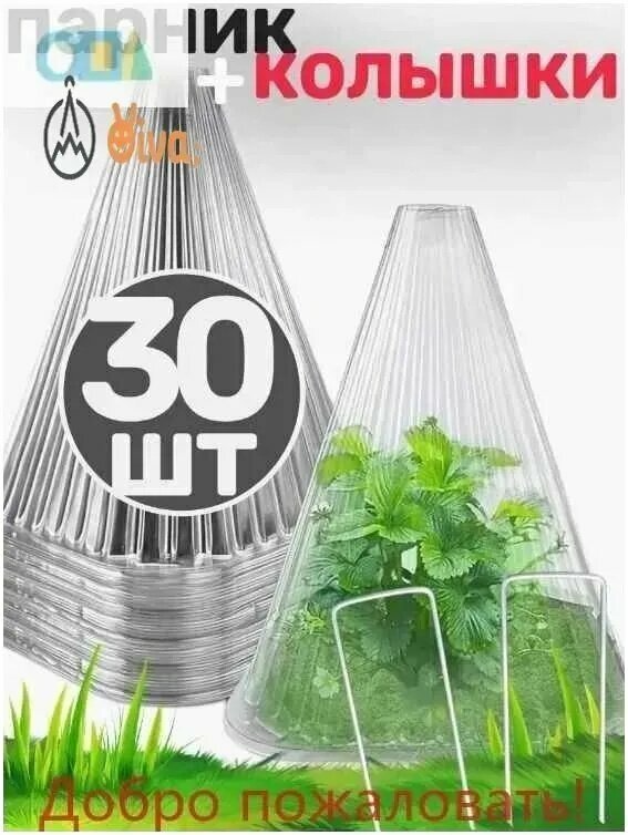 Чехол для укрытия кустарников ABS пластик, 0.185x0.192 м, 30 шт