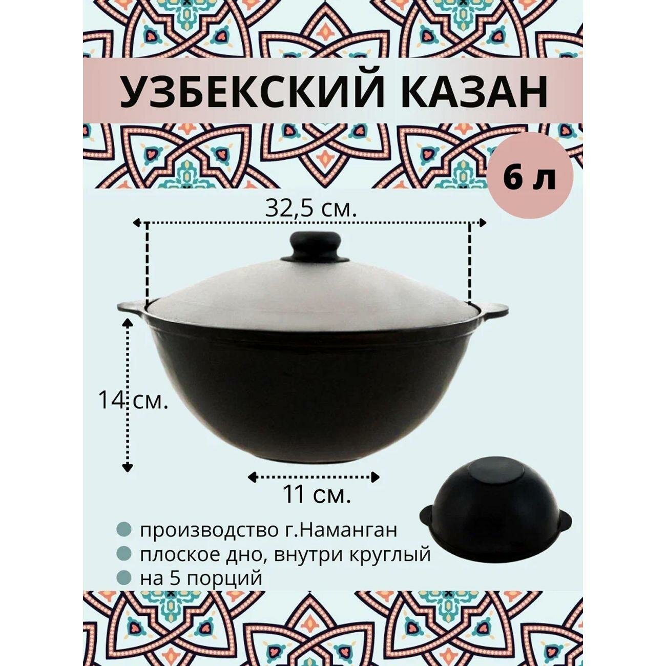 Казан для плиты R-sauna Казан узбекский чугунный с крышкой, плоское дно, 6 литров