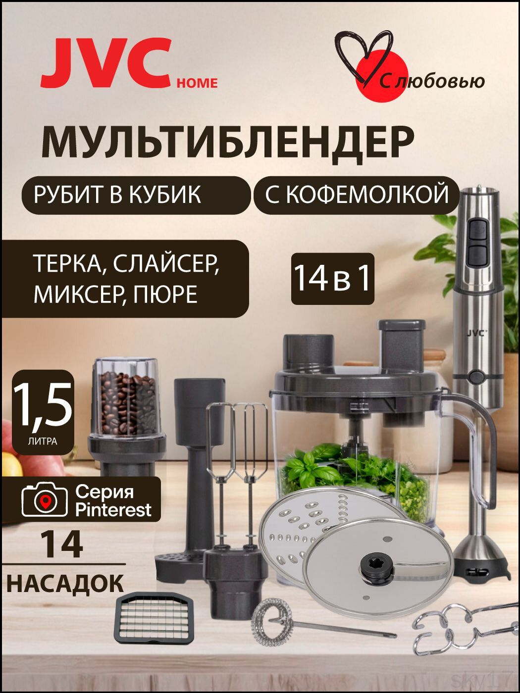 Функциональный мощный стальной блендер 1,5л JVC JK-HB5142 grey с кофемолкой, насадками для пюре, нарезки кубиками/ломтиками, вспенивания молока, насадкой-миксер, тёрками, с книгой рецептов,1800 Вт