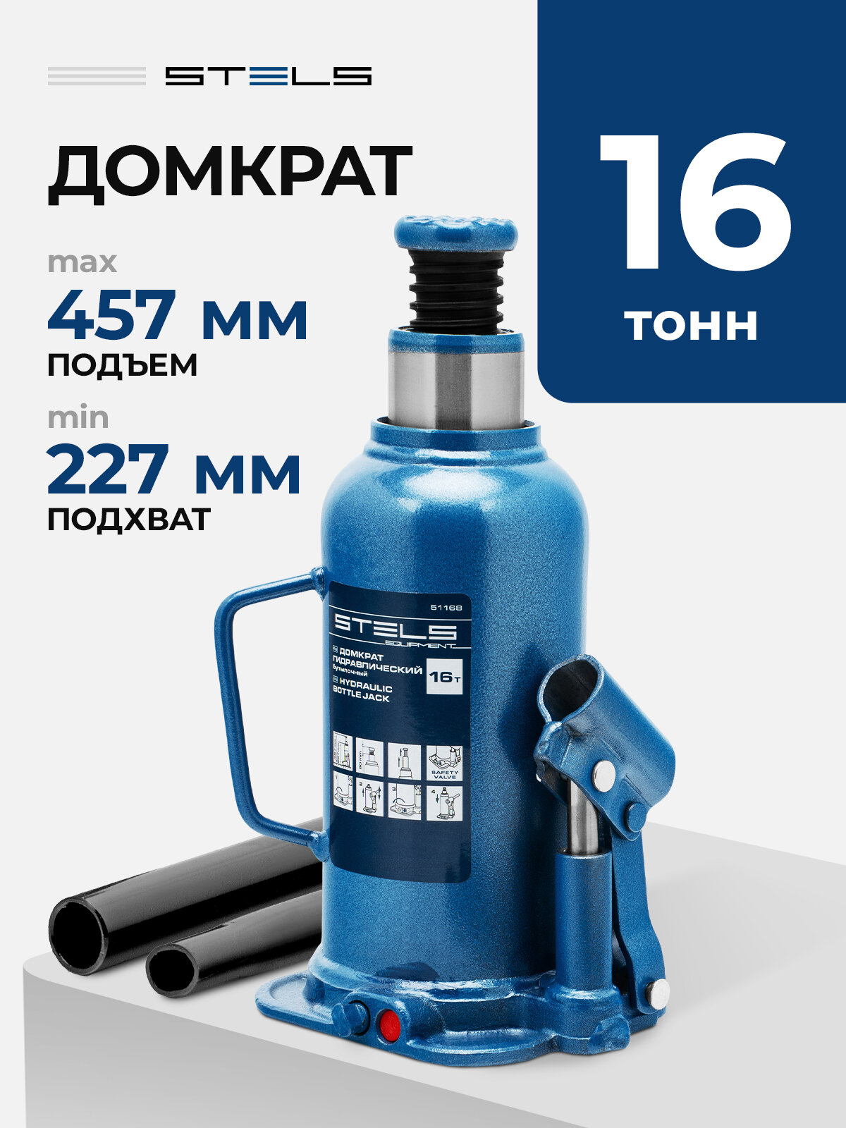 Домкрат автомобильный Stels 16т, 227-457 мм, защита от перегрузки, гидравлический бутылочный, 51168