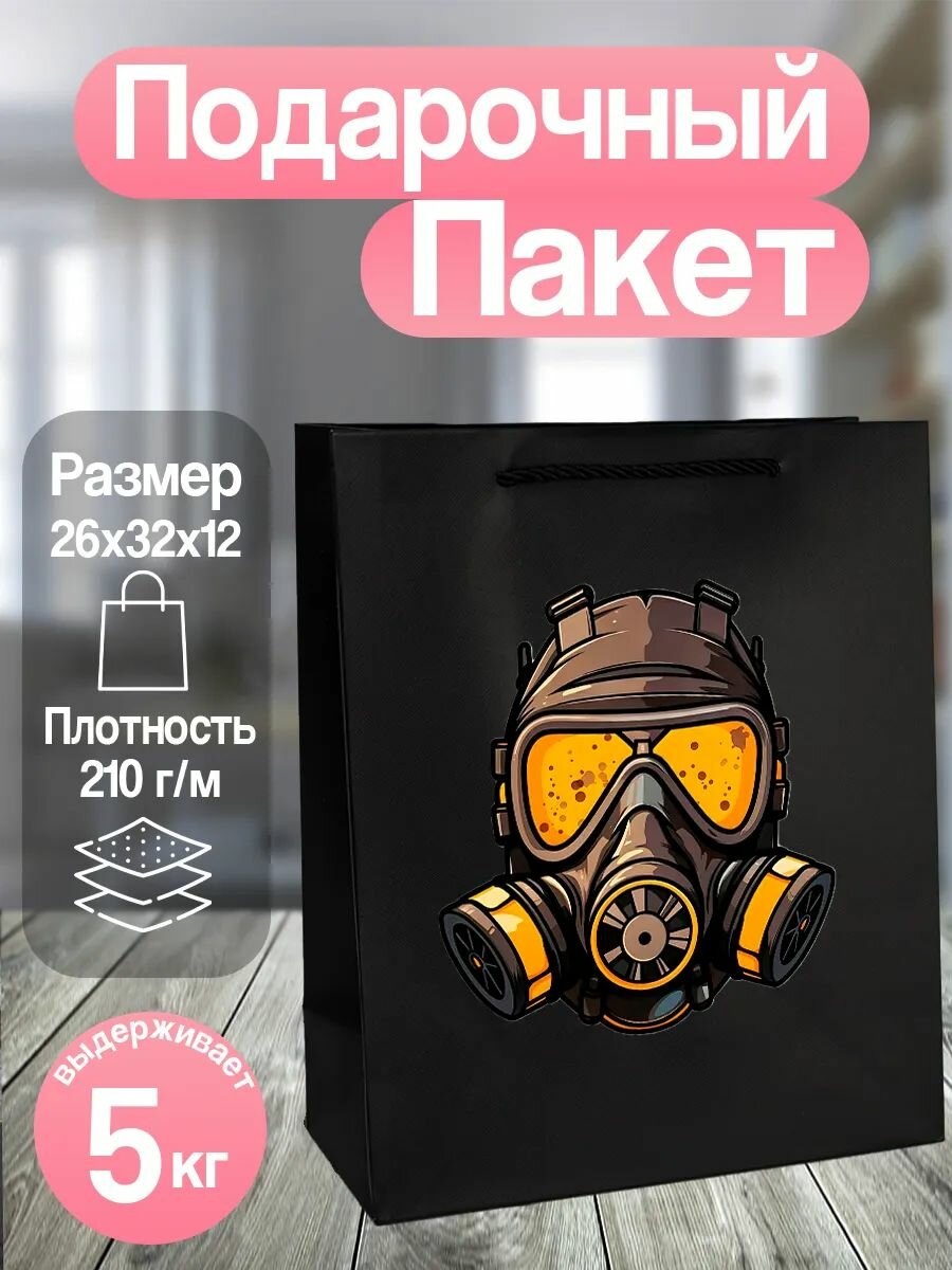 Пакет подарочный Метро 2033, упаковка для подарка, 26х31 см