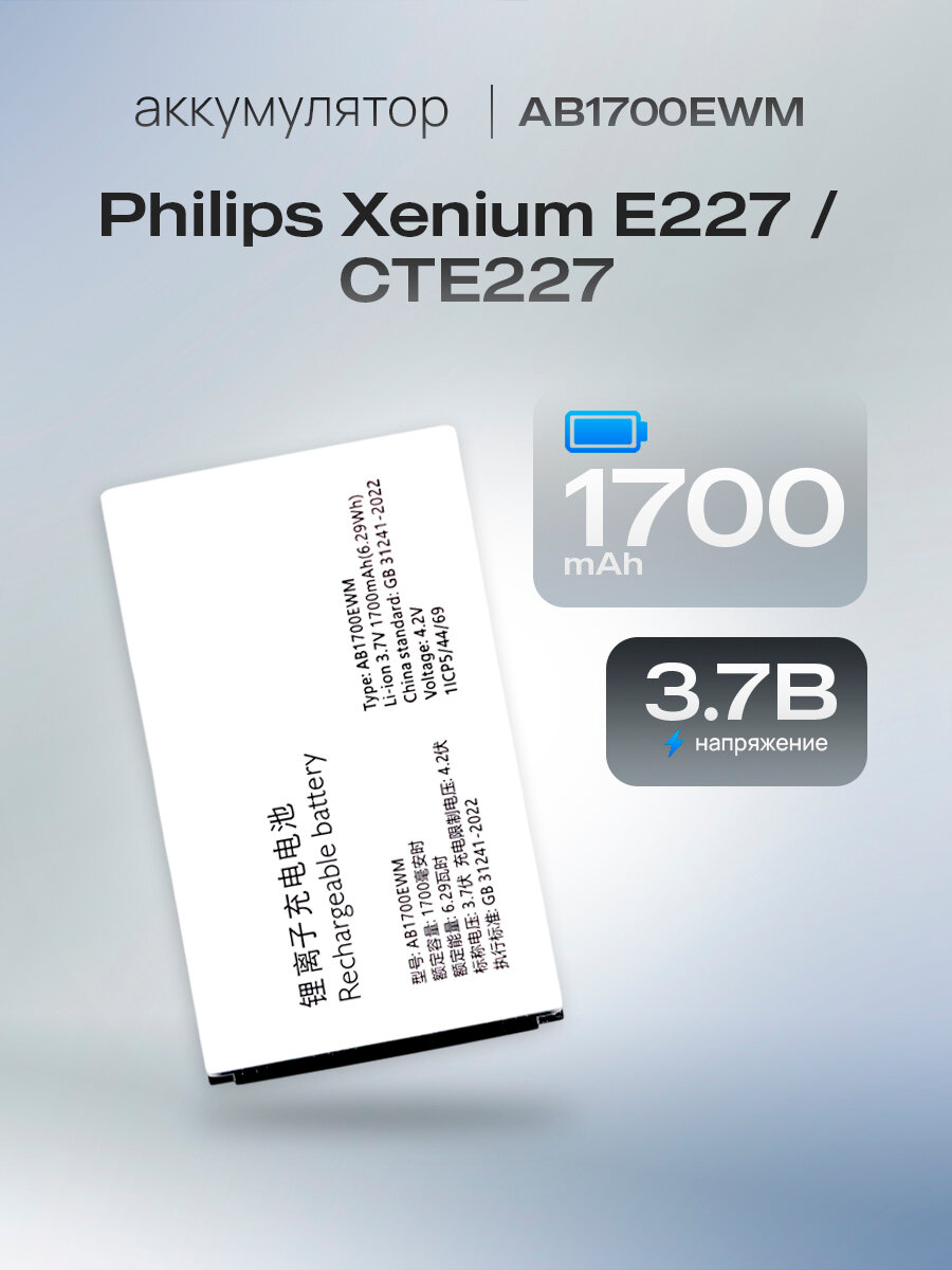 Аккумулятор AB1700EWM для Philips E227, CTE227, E6500, батарея