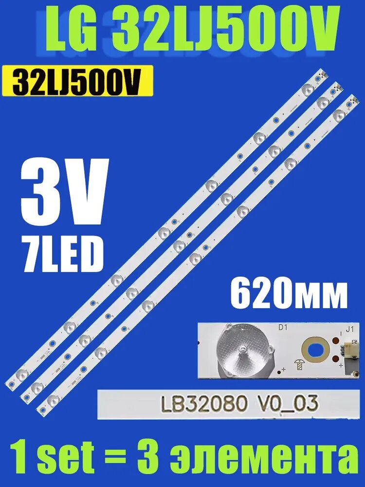 1 комплект-3 шт Подсветка 32LJ500V 32LJ501U 32LJ590U32pht4101/60 32pht41321/12 LB32080 V-003 KDL-32R330D