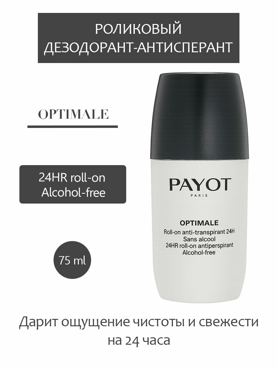 PAYOT Дезодорант роликовый мужской, защита от запаха и пота 24 ч, 75 мл