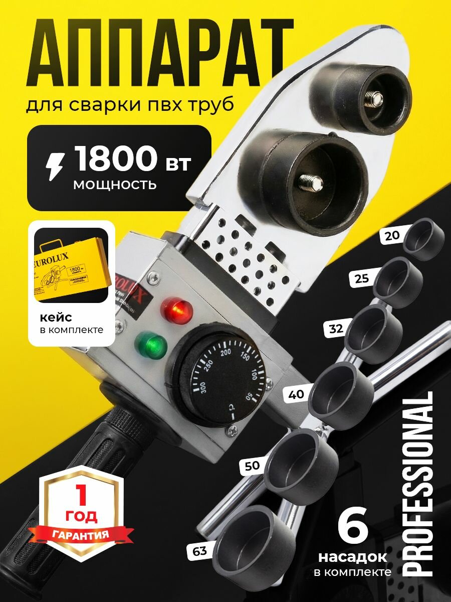 Паяльник для полипропиленовых труб Eurolux PW-1.8, 1800 Вт, электрический паяльник для пластиковых труб, 6 насадок 20-63 мм, кейс