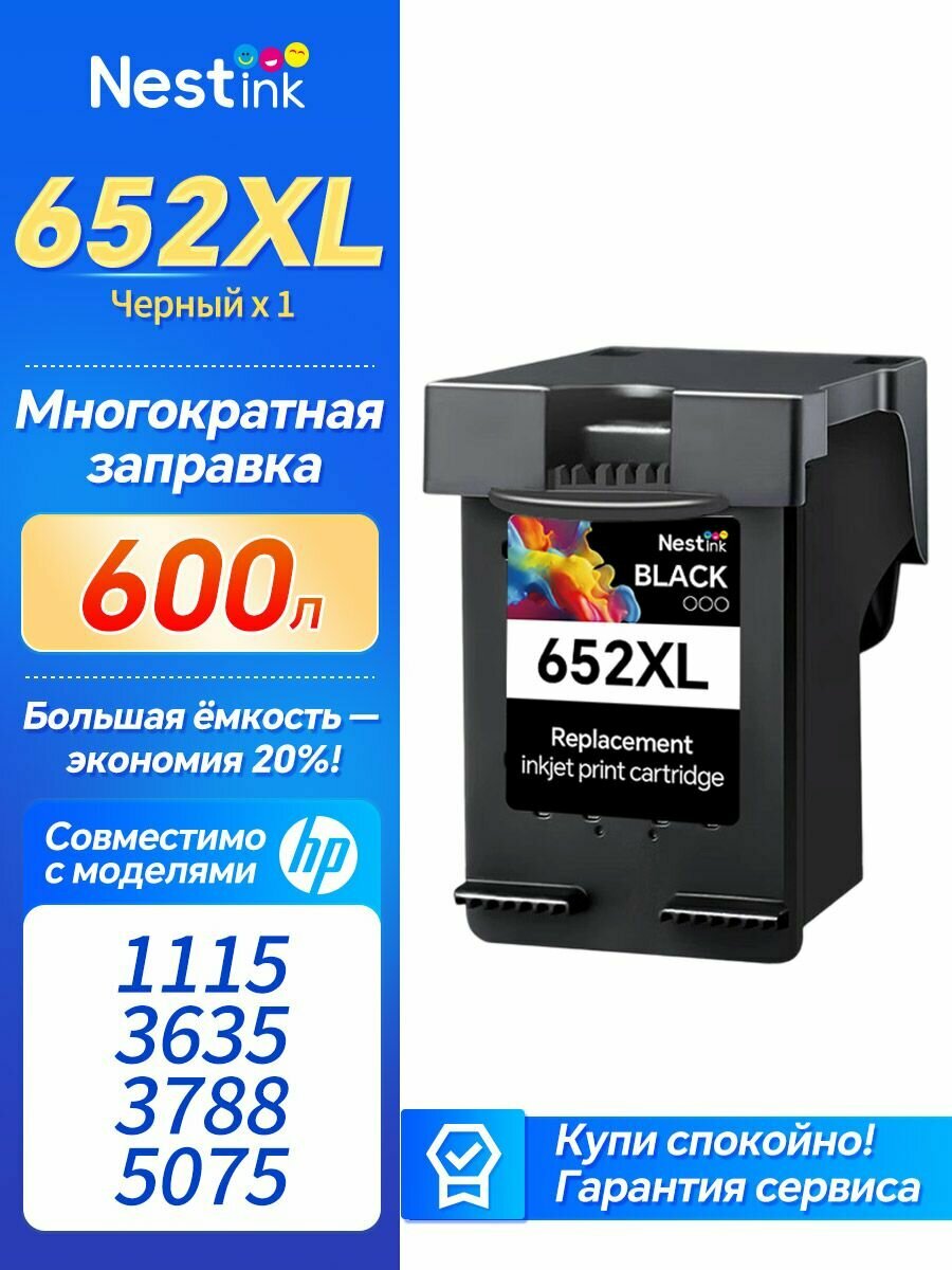 Замена картриджа NT 652XL (1/Черный) для HP 652 / HP 5075 / HP 652 XL для принтера HP Deskjet Ink Advantage 1115 2135 3775 3700 3835 5275 5085 3790 4035