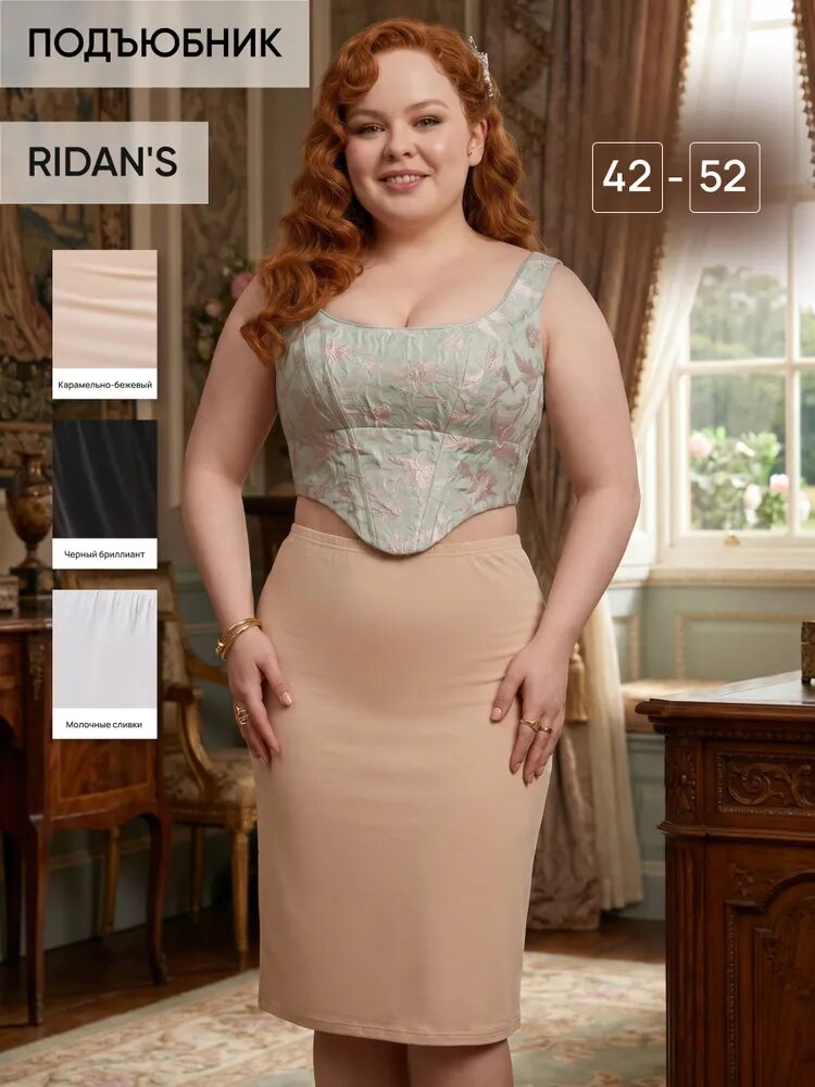 Подъюбник RIDAN'S нижняя юбка под платье или юбку