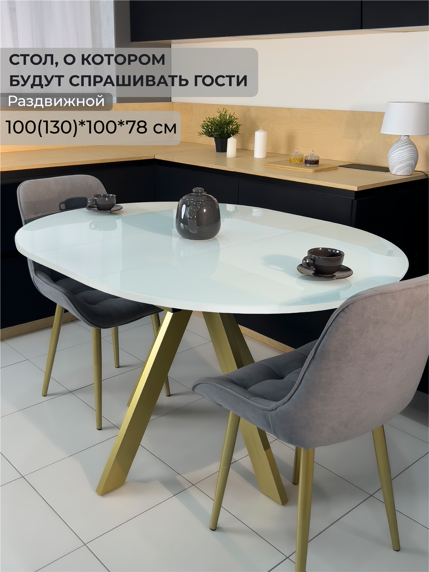 Стол кухонный раздвижной обеденный Сивей 100(130)х100х78, стеклянный, круглый, большой