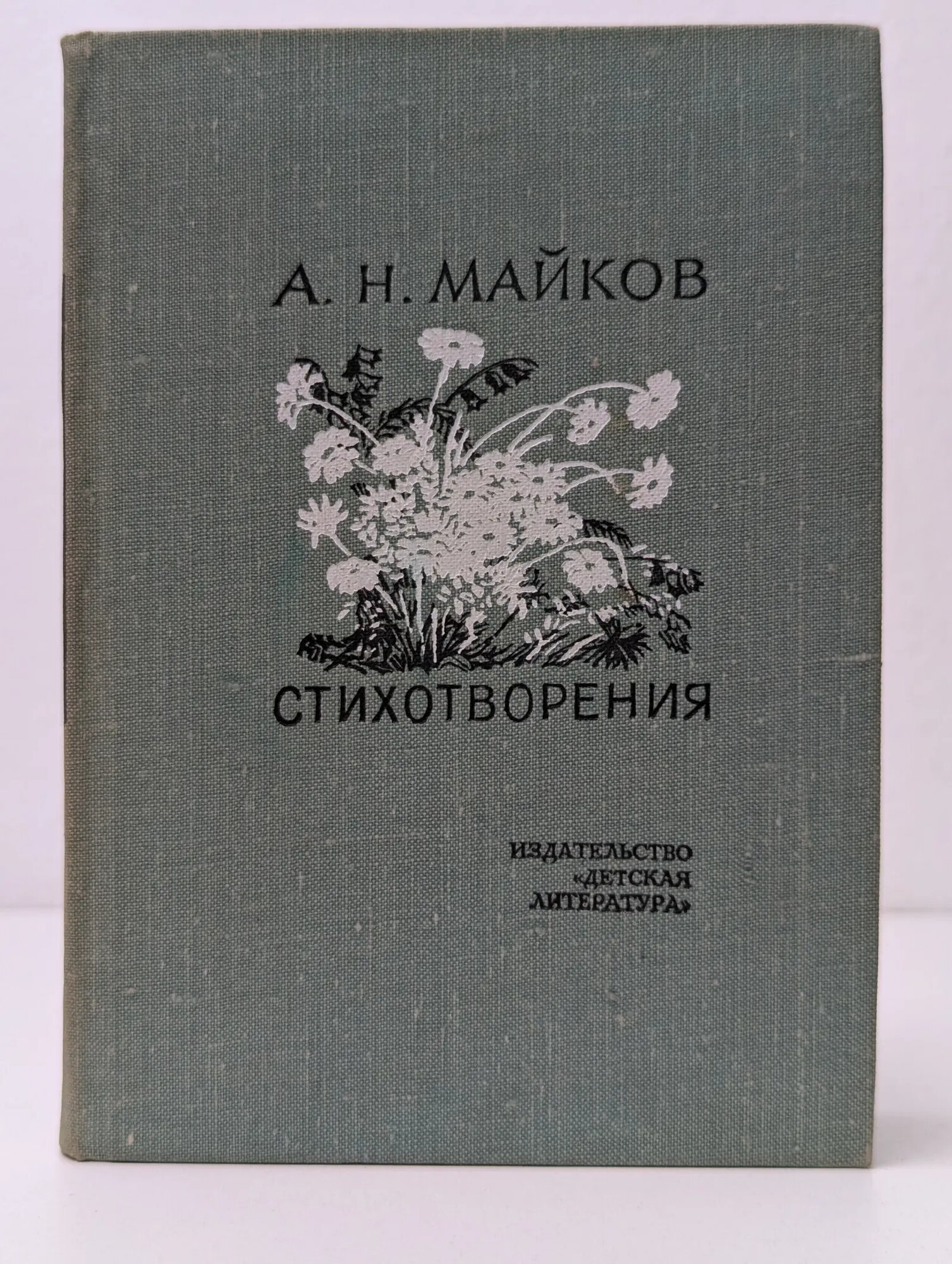 Поэтическая библиотечка школьника. Аполлон Майков. Стихотворения Майков Аполлон Николаевич 1978