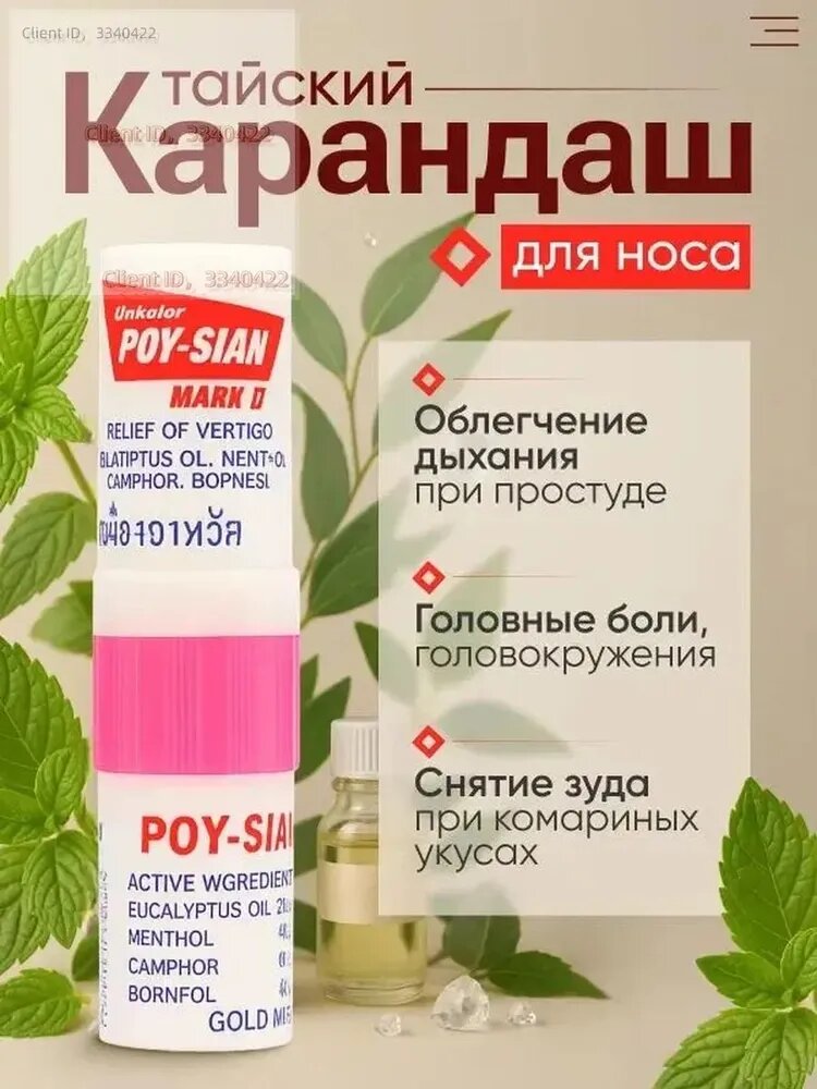 Эфирное масло, 2 мл — фото 1