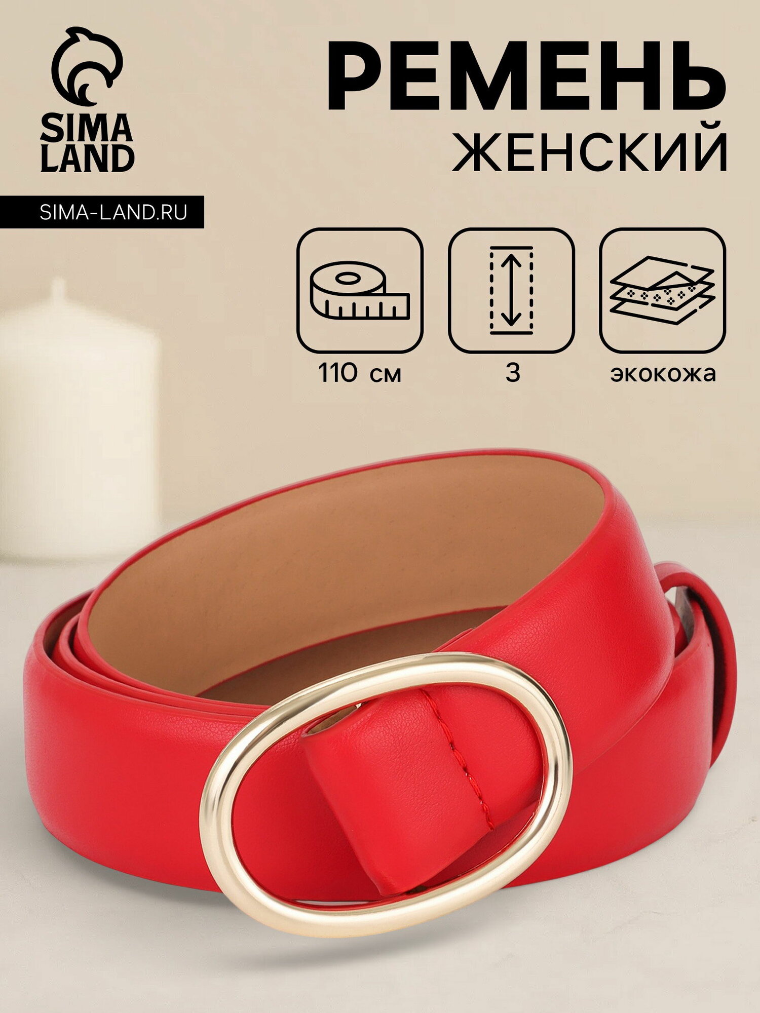 Ремень для женщин