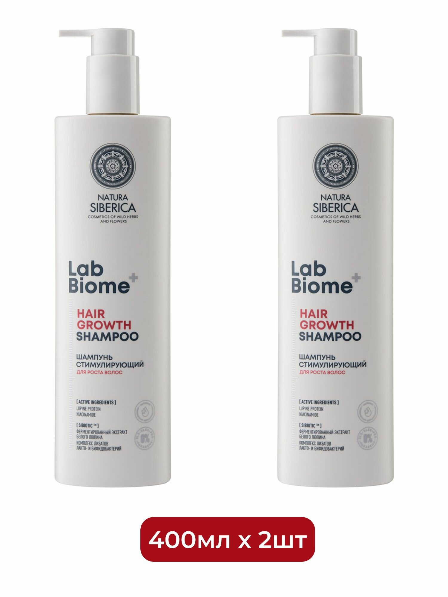 Шампунь Стимулирующий для роста волос Natura Siberica LAB Biome HAIR GROWTH, 400 мл х 2шт.