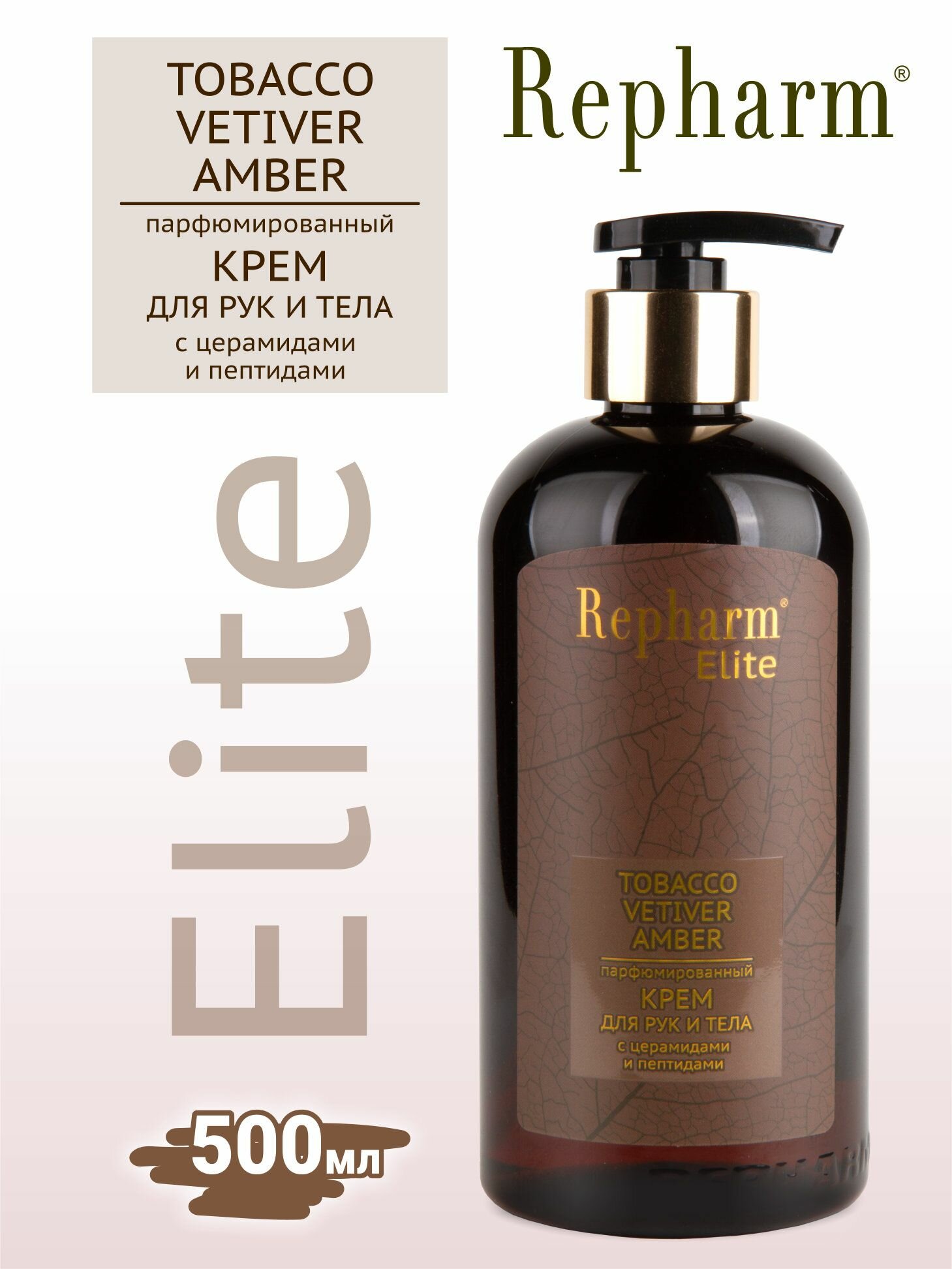 Крем для рук и тела Elite Tobacco, Vetiver & Amber с церамидами и пептидами 500 мл