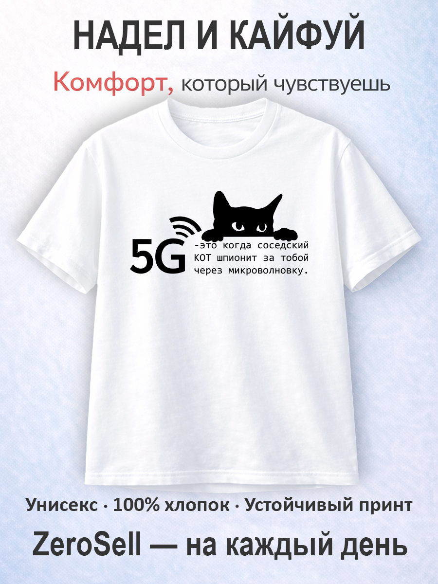 Футболка TREND.LAB связь 5G прикол
