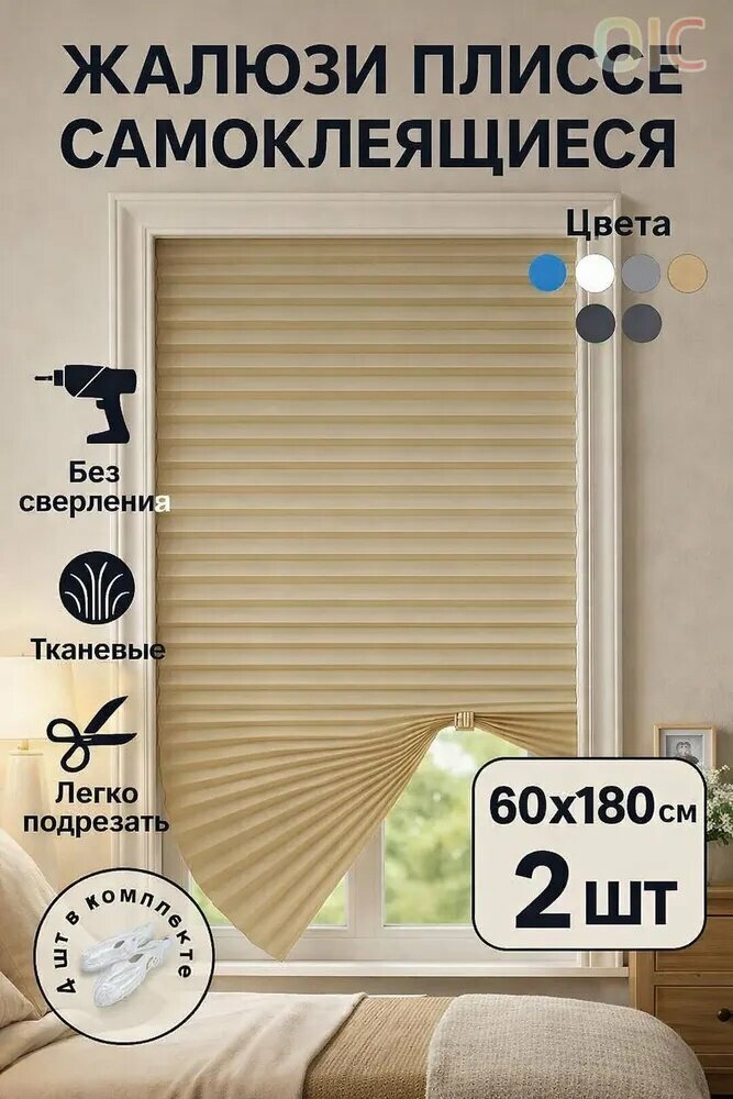 Жалюзи вертикальные 60 см х 180 см