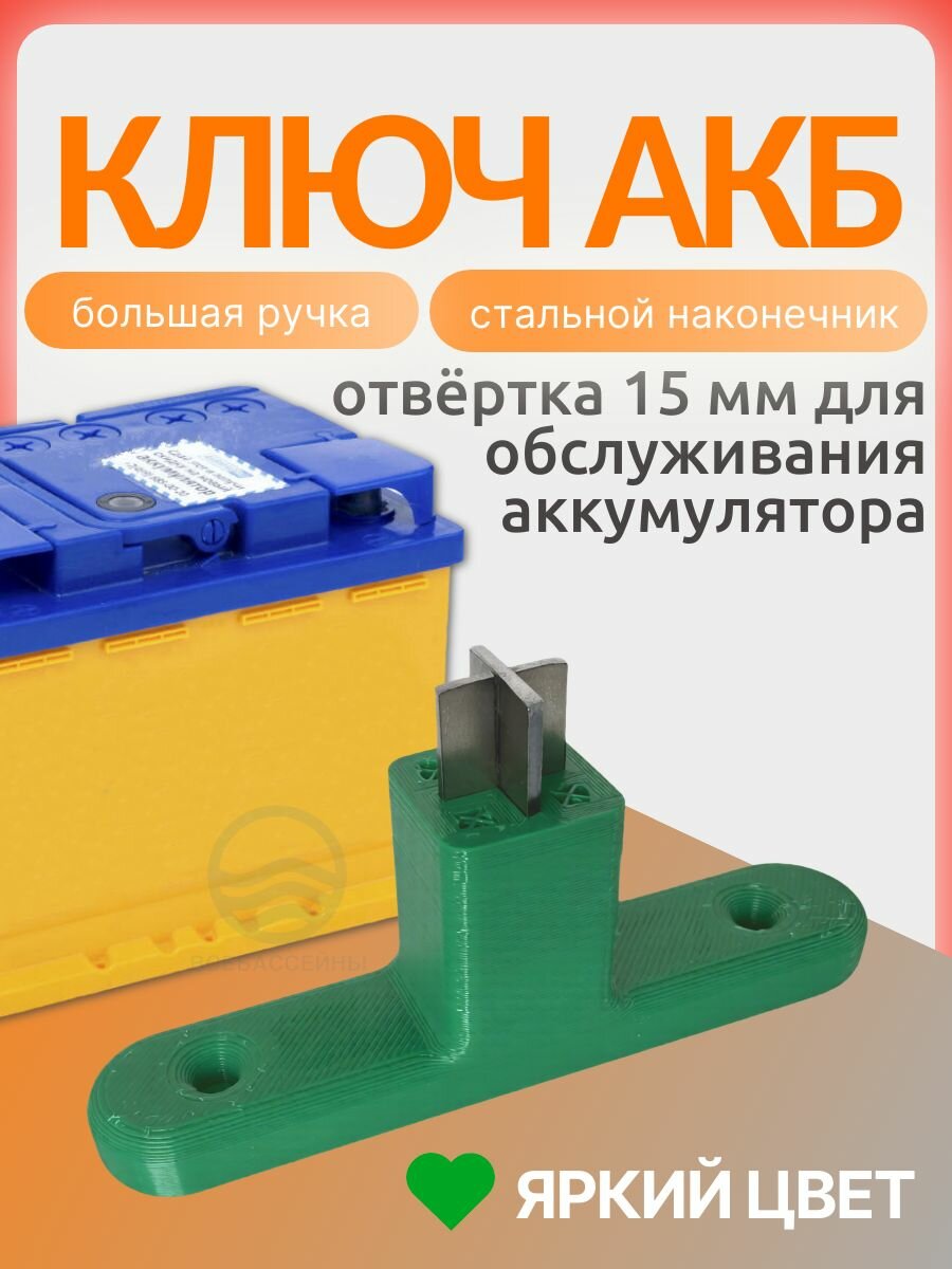 Ключ для пробок аккумулятора 15мм под крест. Для откручивания/закручивания пробок АКБ