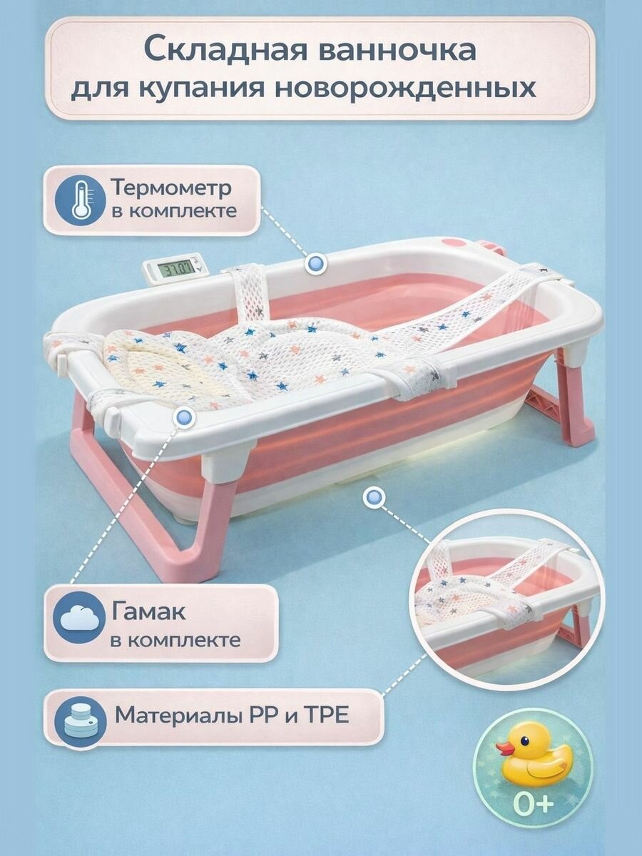 Ванночка для купания новорожденных, Капля V2 складная с горкой и термометром, розовая 0+