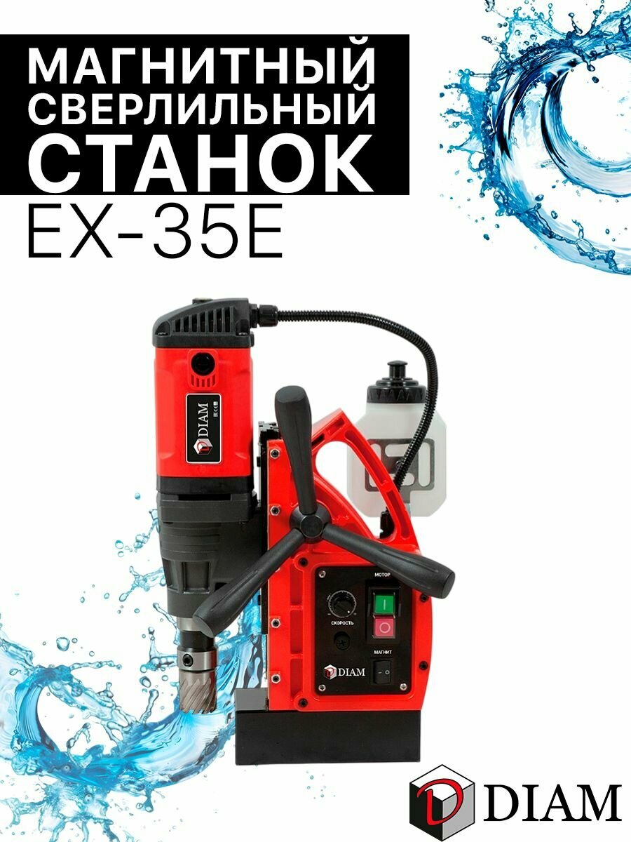 Магнитный сверлильный станок Diam EX-35E 1550 Вт, до 35 мм, плавная регулировка оборотов, Weldon 19