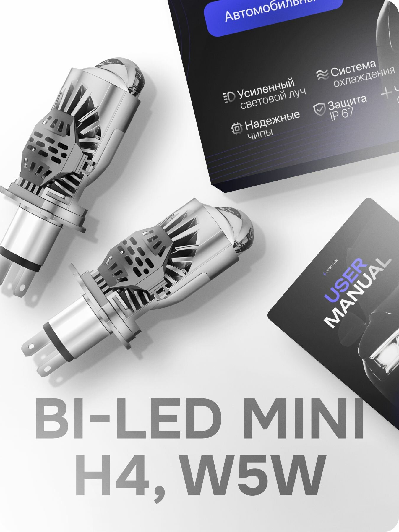 Светодиодные лампы H4 M01J Bi-LED мини линзы h4, лампочки h4, 6000К, 2шт
