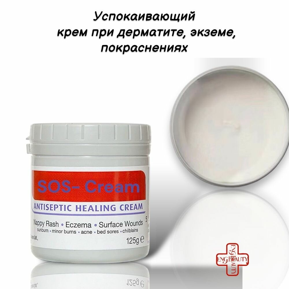 Успокаивающий крем для проблемной кожи и от опрелостей 125 гр