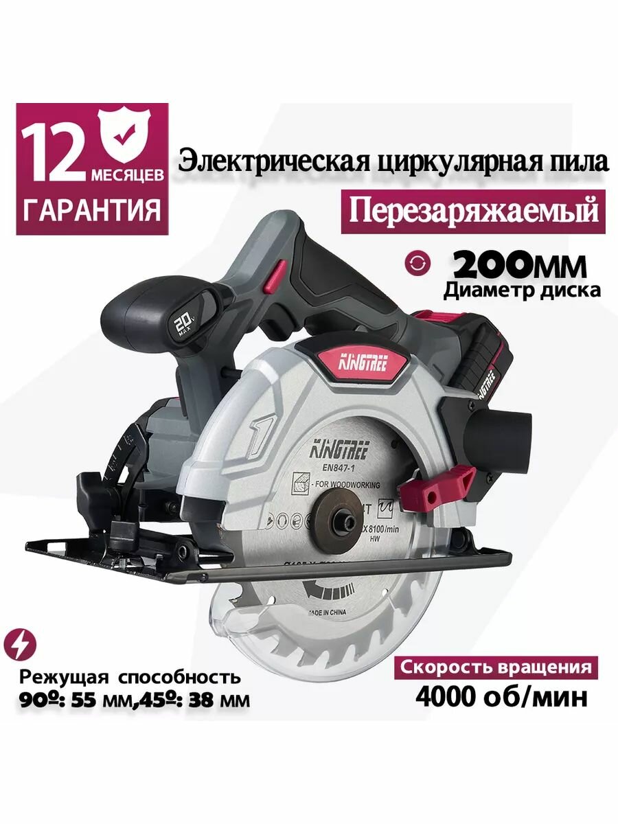 Аккумуляторная циркулярная пила 20В с лазерной разметкой и алюминиевой подошвой