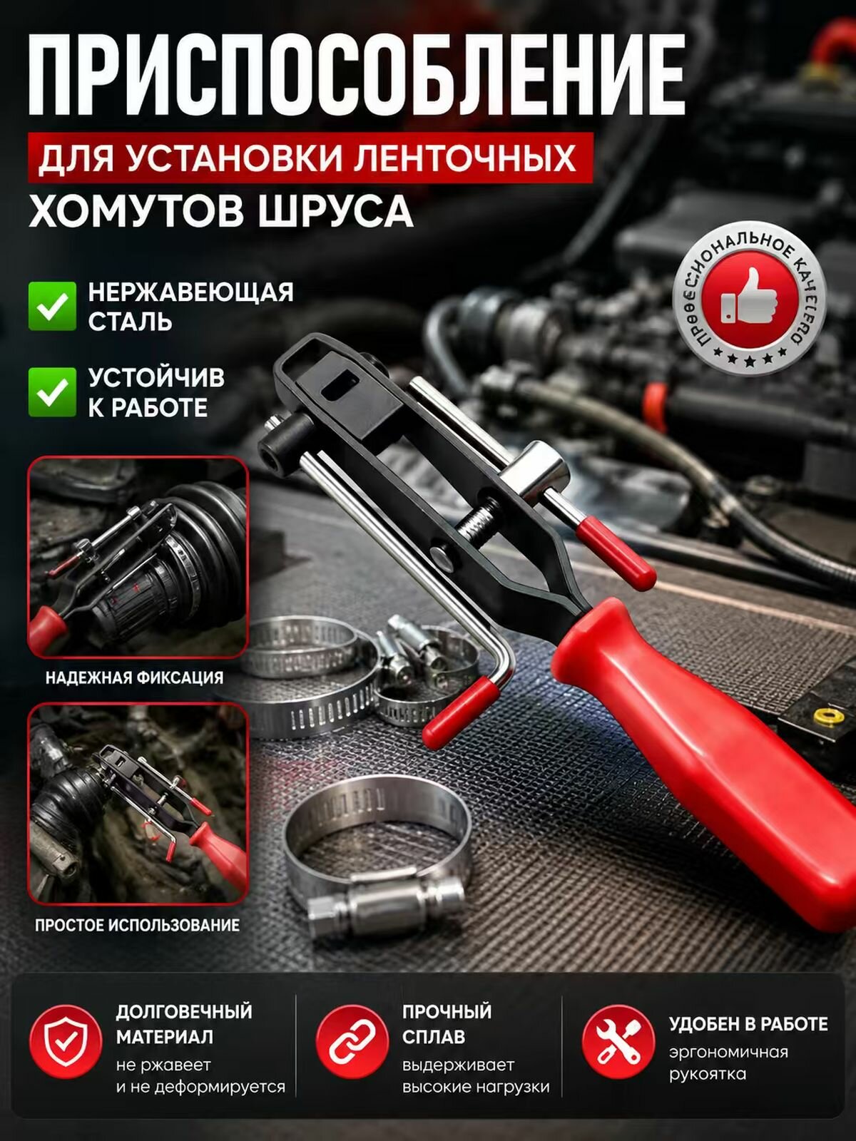 Приспособление для установки ленточных хомутов шруса