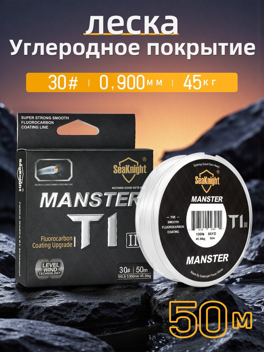 Леска T1 II Углеродное покрытие 50м 30# 45кг