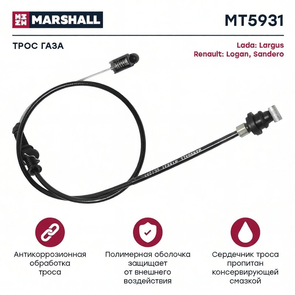Трос газа Lada Largus 12- Renault Logan I 07- Sandero I 09- MT5931 MARSHALL арт. MT5931