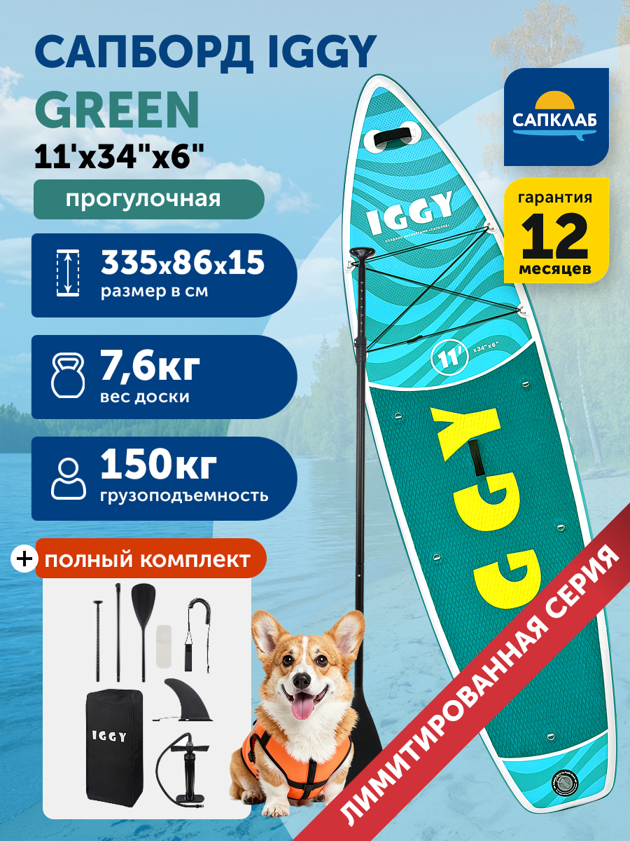 Сапборд IGGY 11х34х6 Green (335x86x15 см) надувной / Сап борд, supboard, sup board, sup-доска
