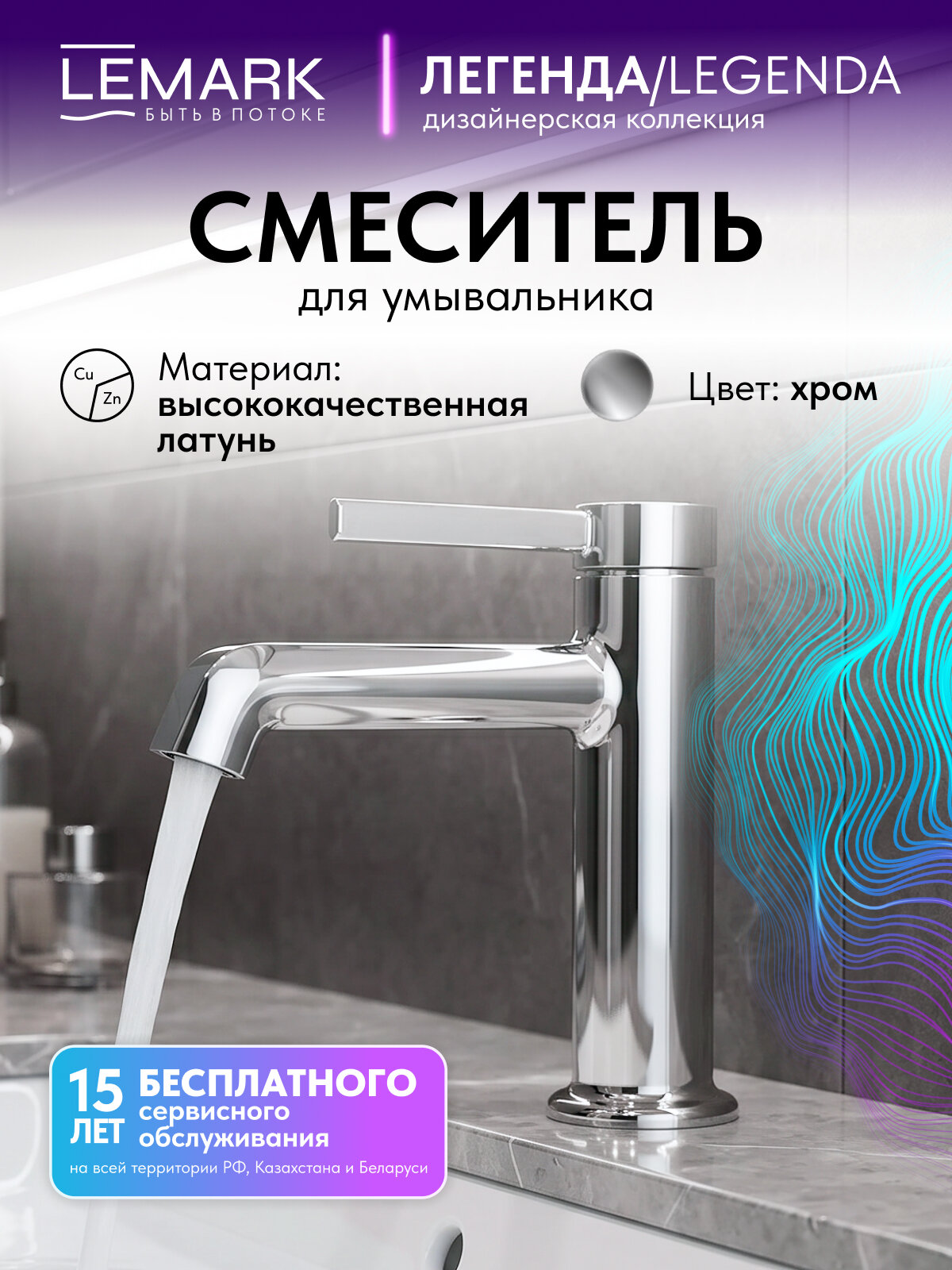 Смеситель Lemark Легенда_Legenda LMF-7112B-C для раковины